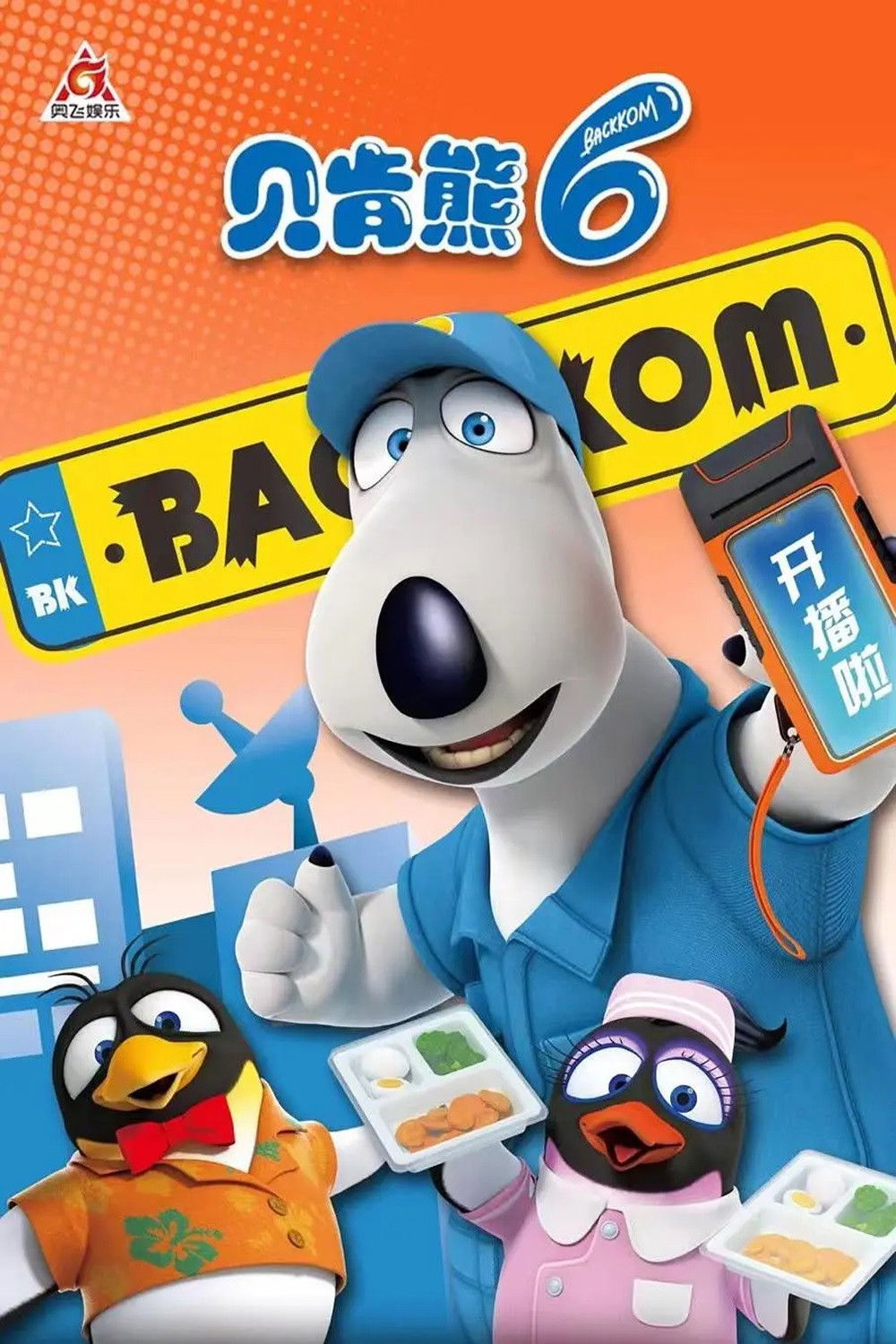 Bernard (TV Series 2006-2024) - Posters — The Movie Database (TMDB)