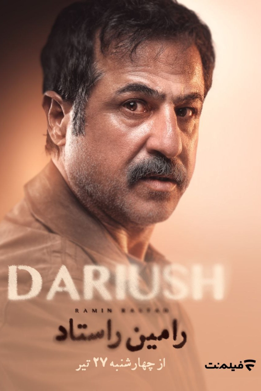 Dariush (TV Series 2024- ) - Posters — The Movie Database (TMDB)