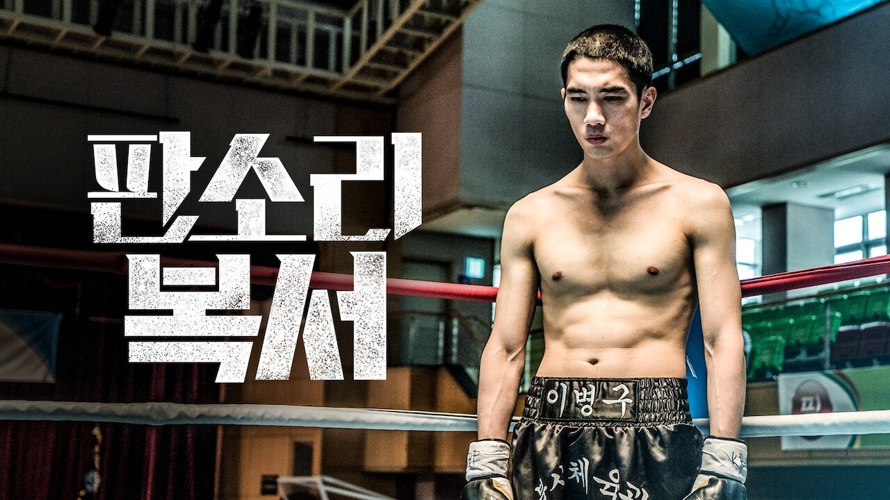 My Punch-Drunk Boxer (2019) - Backdrops — The Movie Database (TMDB)