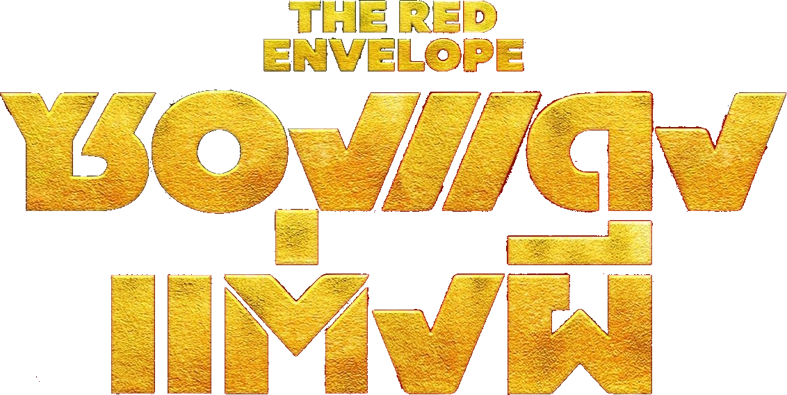 The Red Envelope (2025) - Logos — The Movie Database (TMDB)