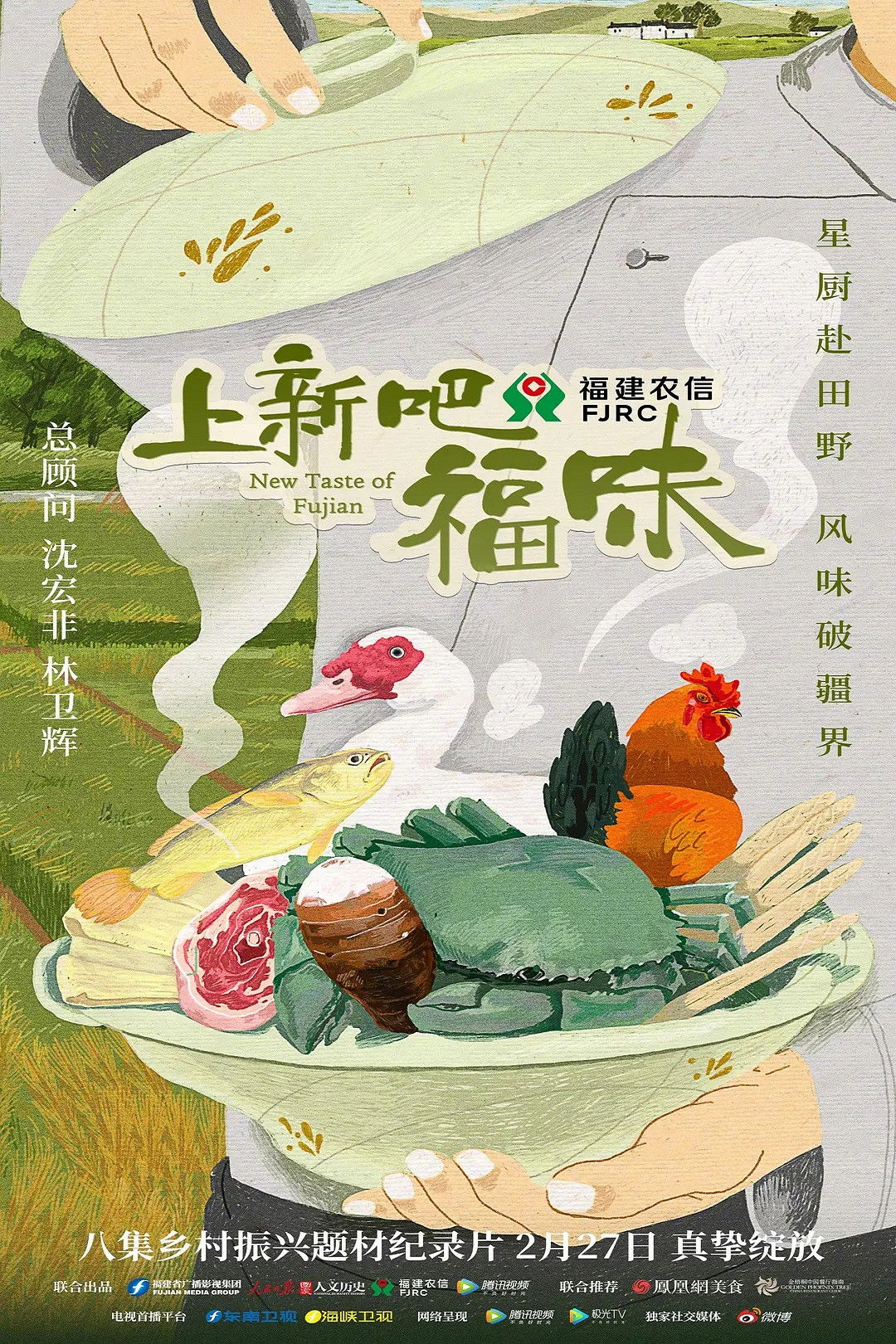New Taste of Fujian (TV Series 2023-2023) - Posters — The Movie ...