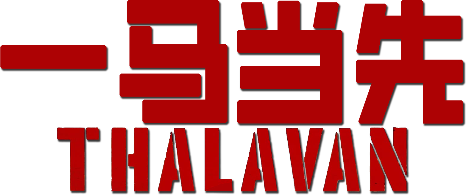 Thalavan (2024) - Logos — The Movie Database (TMDB)