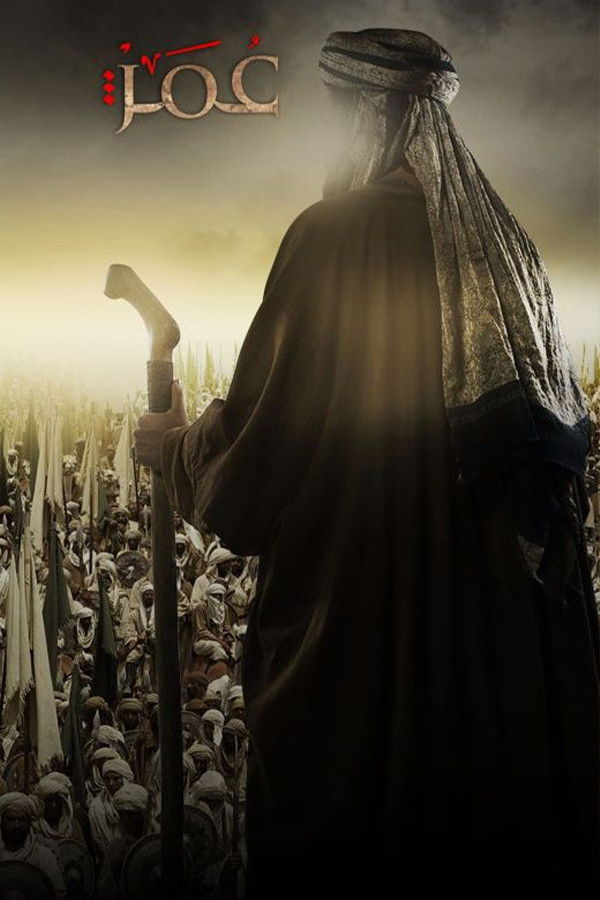 Omar (2013) | The Poster Database (TPDb)