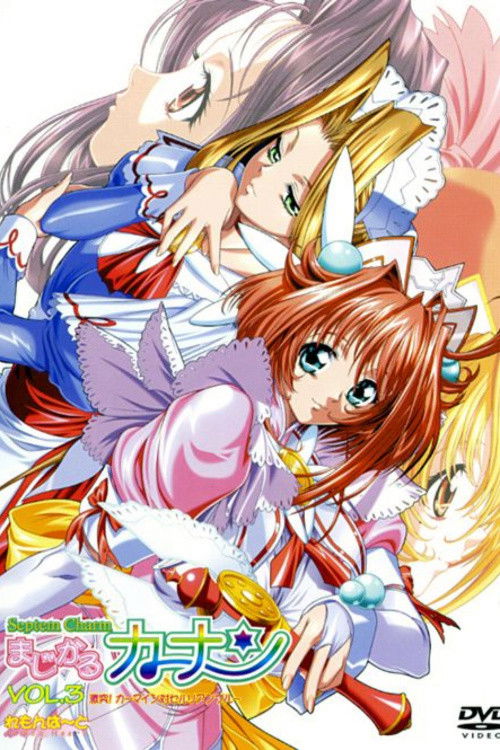 Magical Kanan: Summer Camp (TV Series 2000-2003) - Posters — The Movie ...