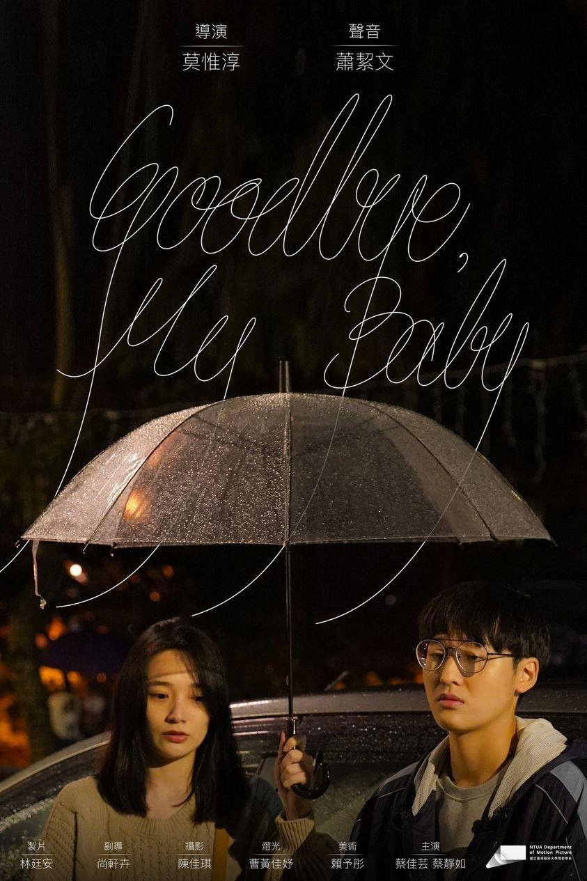 Goodbye, My Baby (2022) - Posters — The Movie Database (TMDB)