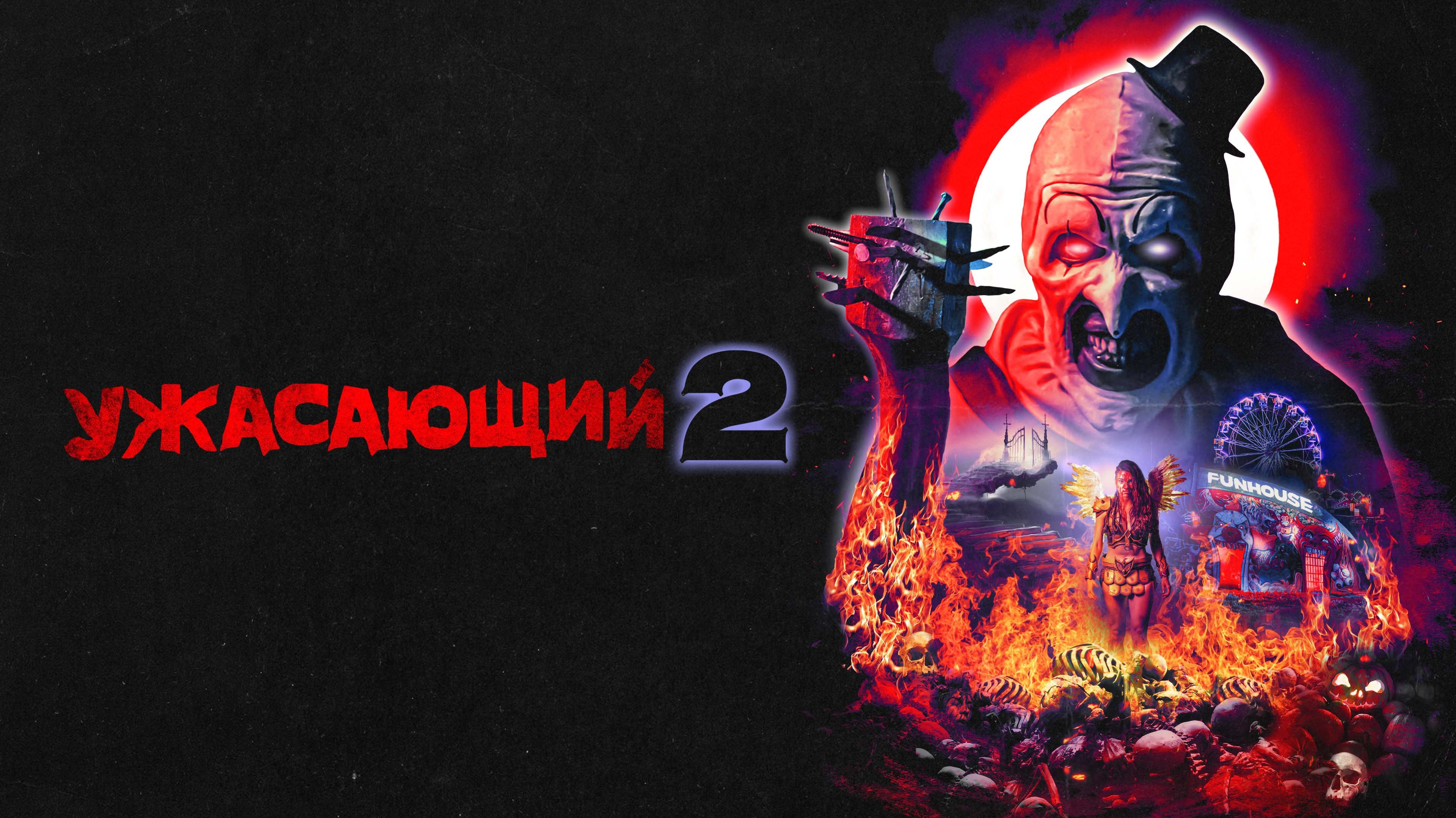 Watch Terrifier 2 2024 Hd Online Free - Monah Eleanora Watch Terrifier 2 2024 Hd Online Free - Monah Eleanora