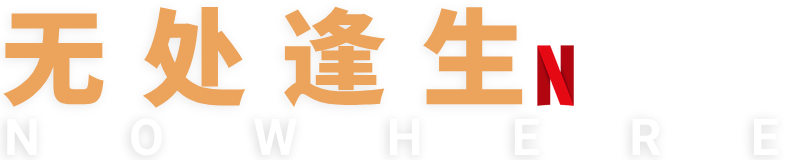 Nowhere (2023) - Logos — The Movie Database (TMDB)