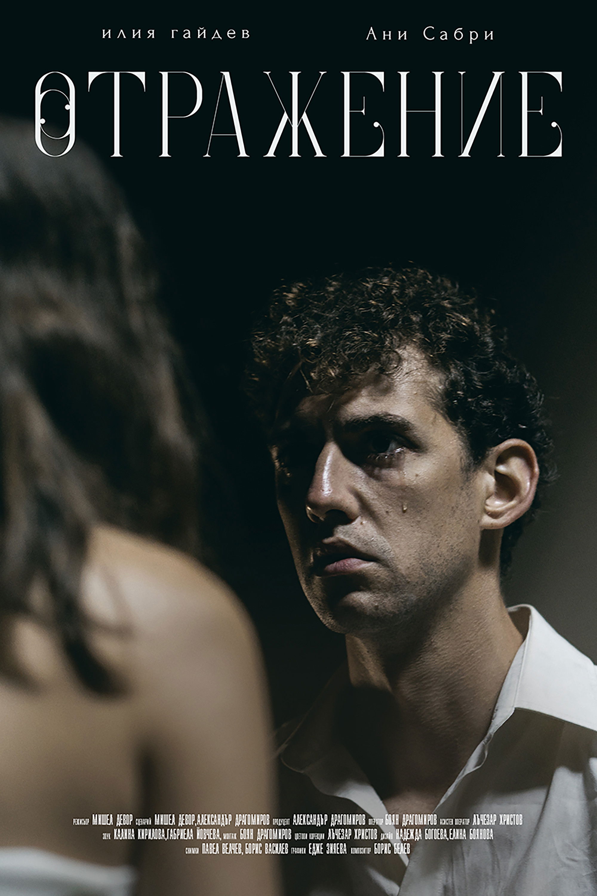 Reflection (2024) - Posters — The Movie Database (TMDB)