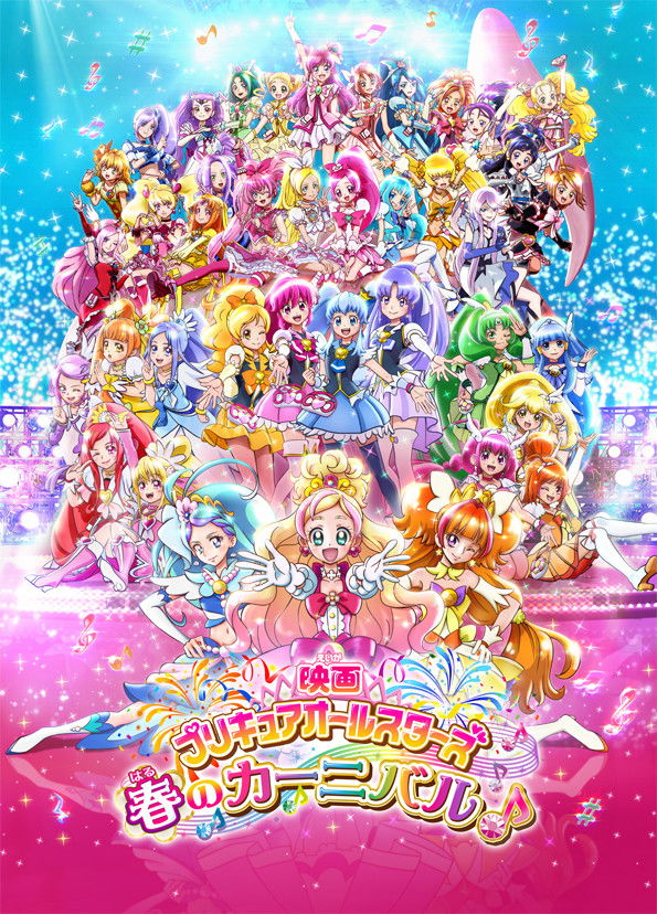 Pretty Cure Movie Collection - Posters — The Movie Database (TMDB)