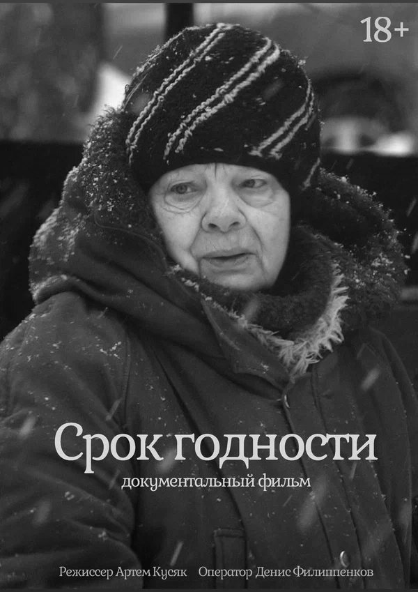 Expiration Date (2022) - Posters — The Movie Database (TMDB)