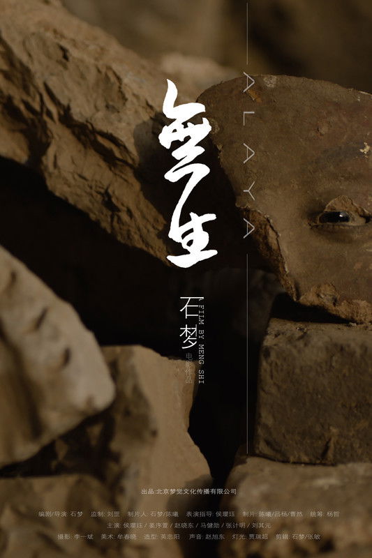 Alaya (2020) - Posters — The Movie Database (TMDB)