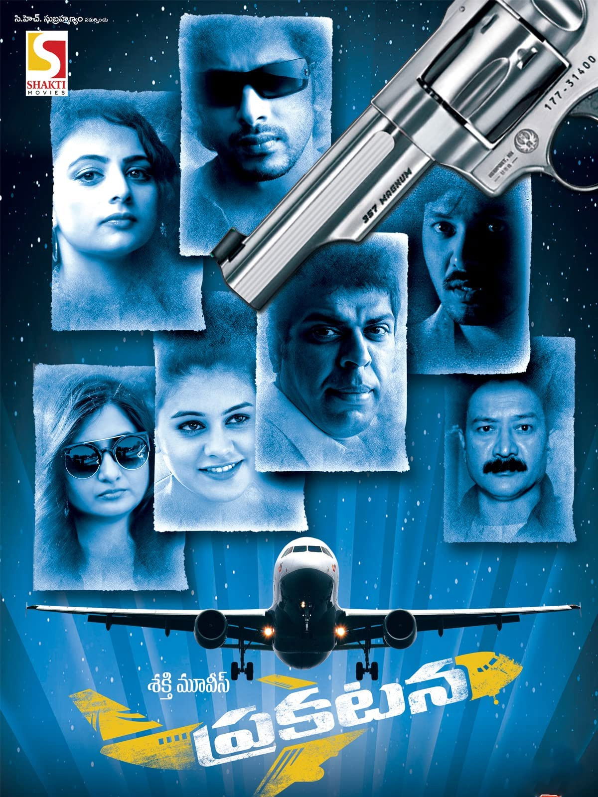 Prakatana (2021) - Posters — The Movie Database (TMDB)