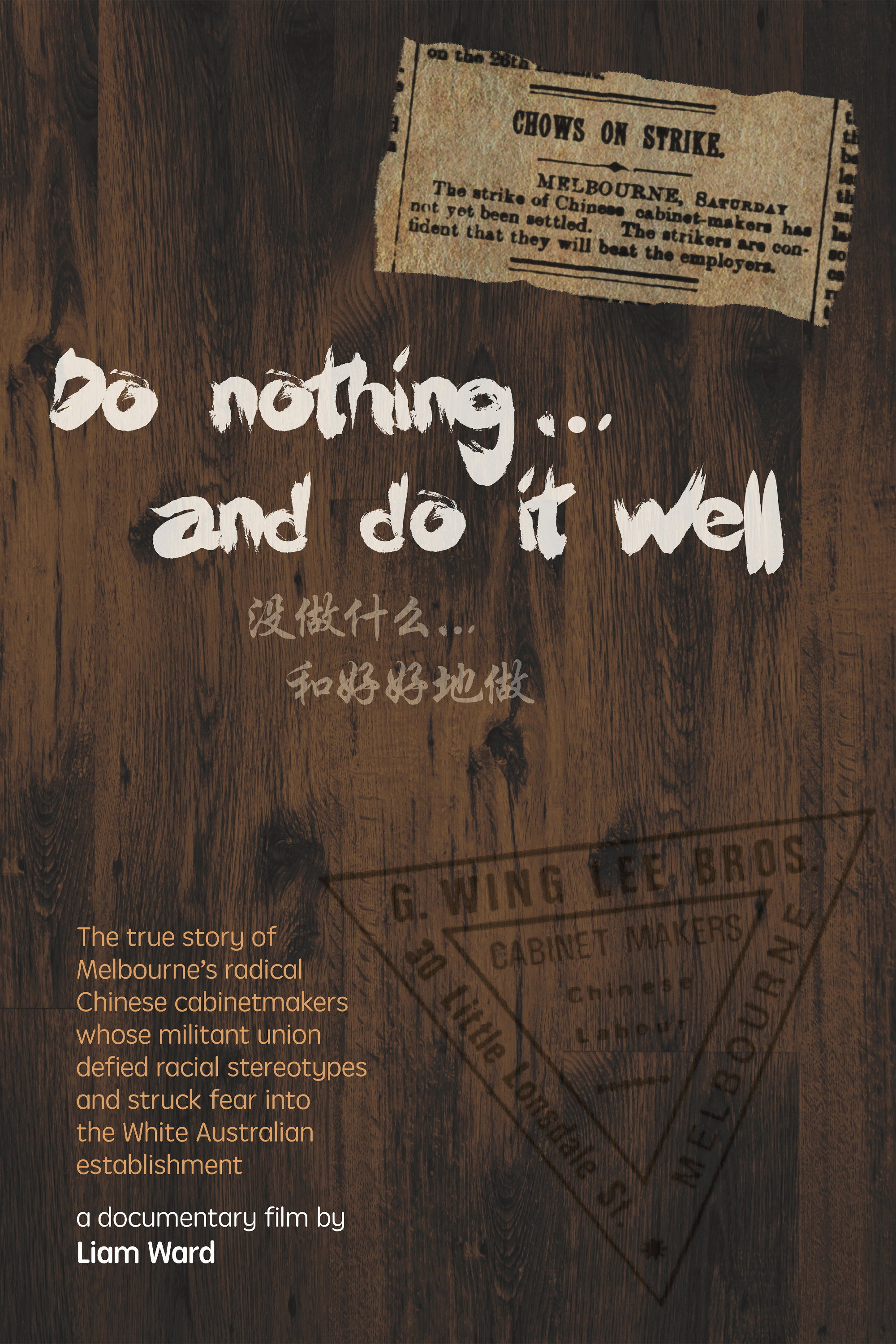 Do Nothing and Do It Well (2020) - Posters — The Movie Database (TMDB)