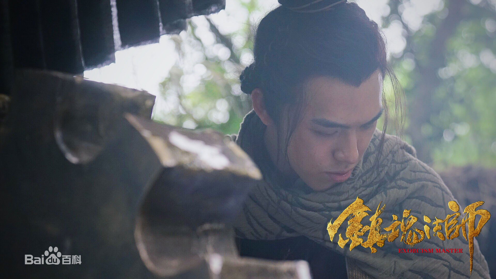 Exorcism Master (2017) - AZ Movies