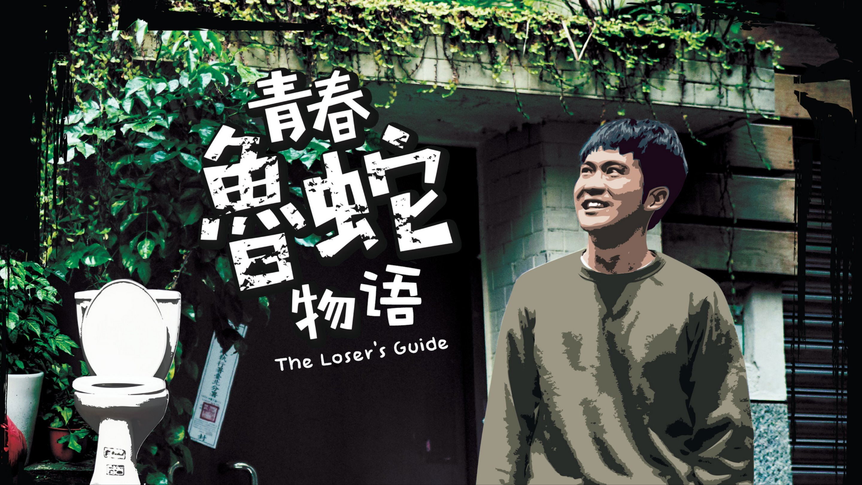 The Loser's Guide - AZ Movies