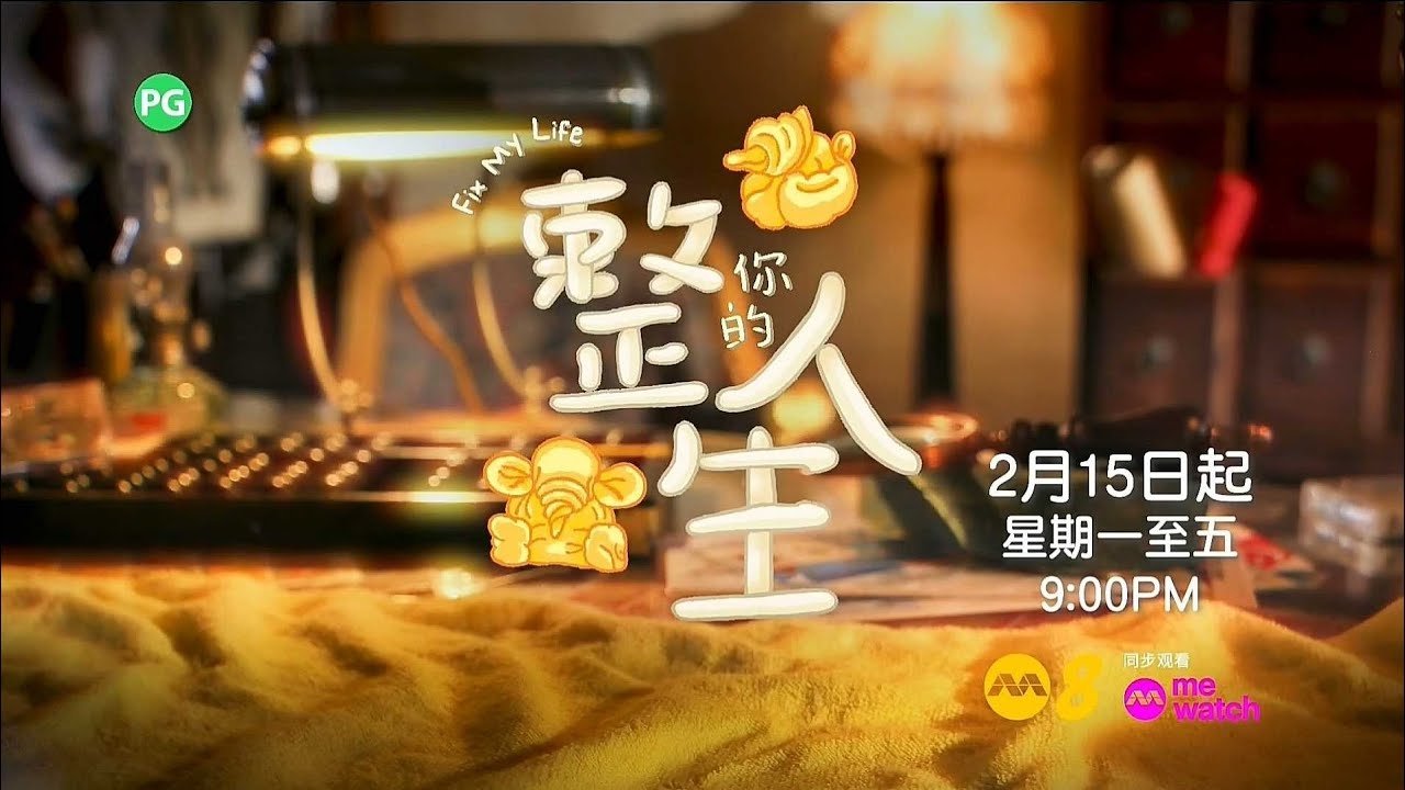 Fix My life (TV Series 2023- ) - Backdrops — The Movie Database (TMDB)