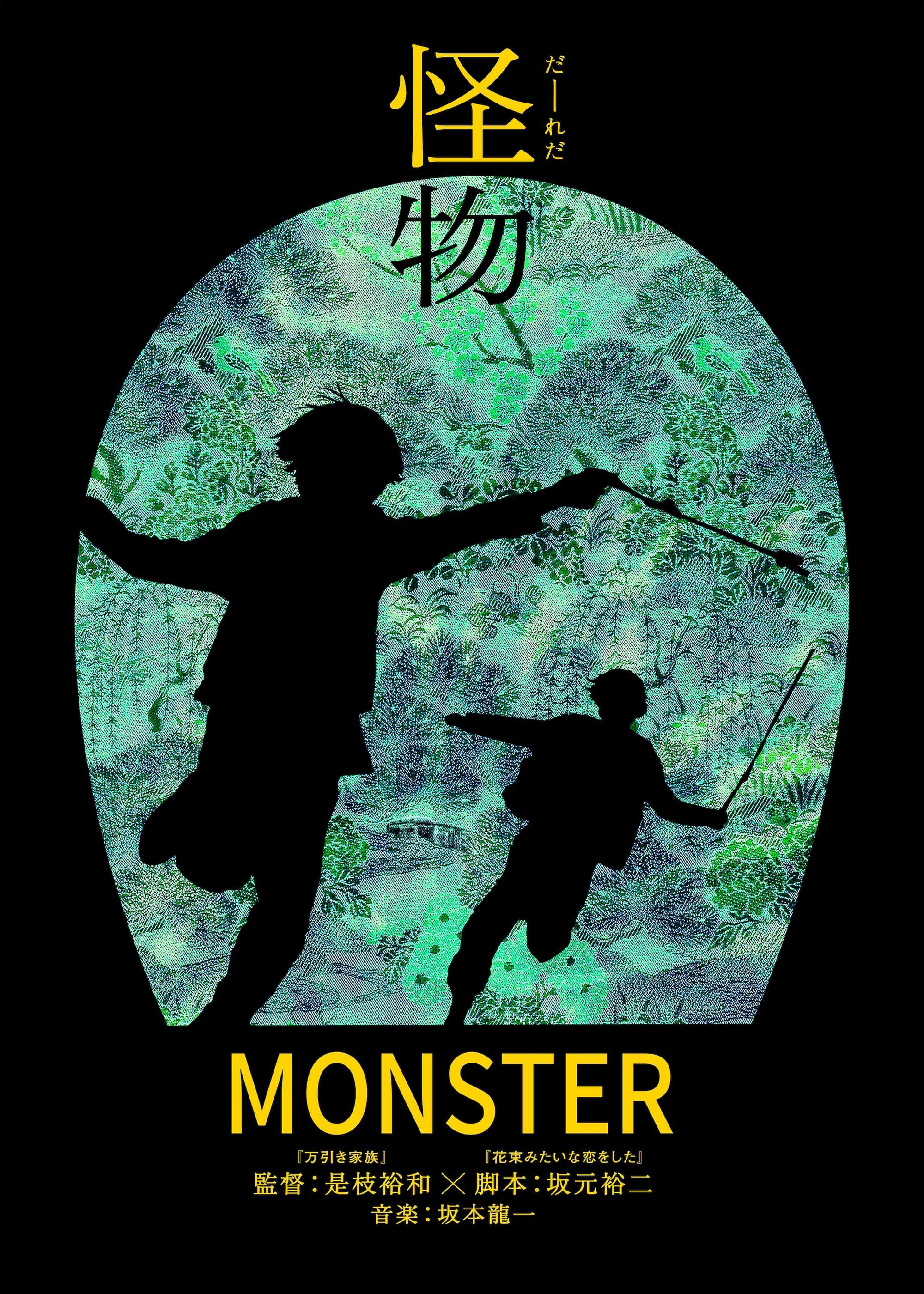 Monster (2023) - Posters — The Movie Database (TMDB)