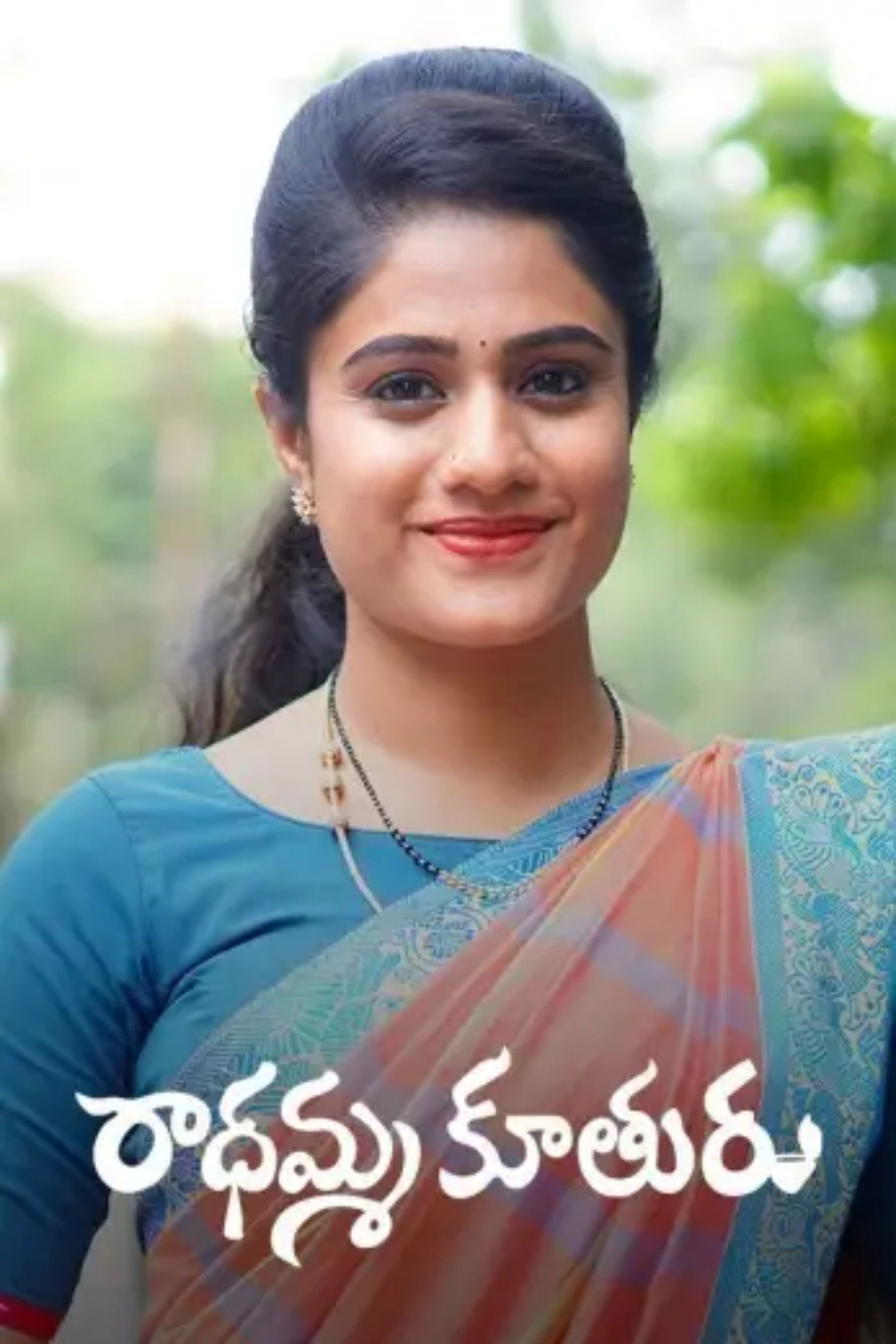 Radhamma Kuthuru (TV Series) - Posters — The Movie Database (TMDB)