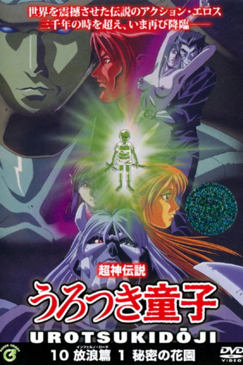 Urotsukidōji: Legend of the Overfiend (TV Series 1987-1996) - Posters ...