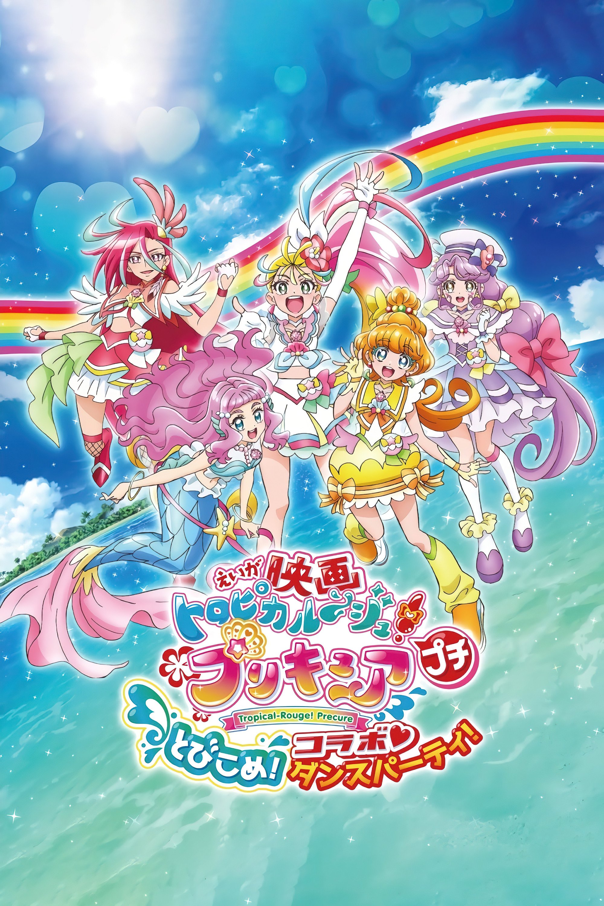 Tropical-Rouge! Pretty Cure Petit: Dive in! Collab?Dance Party! | WFCN
