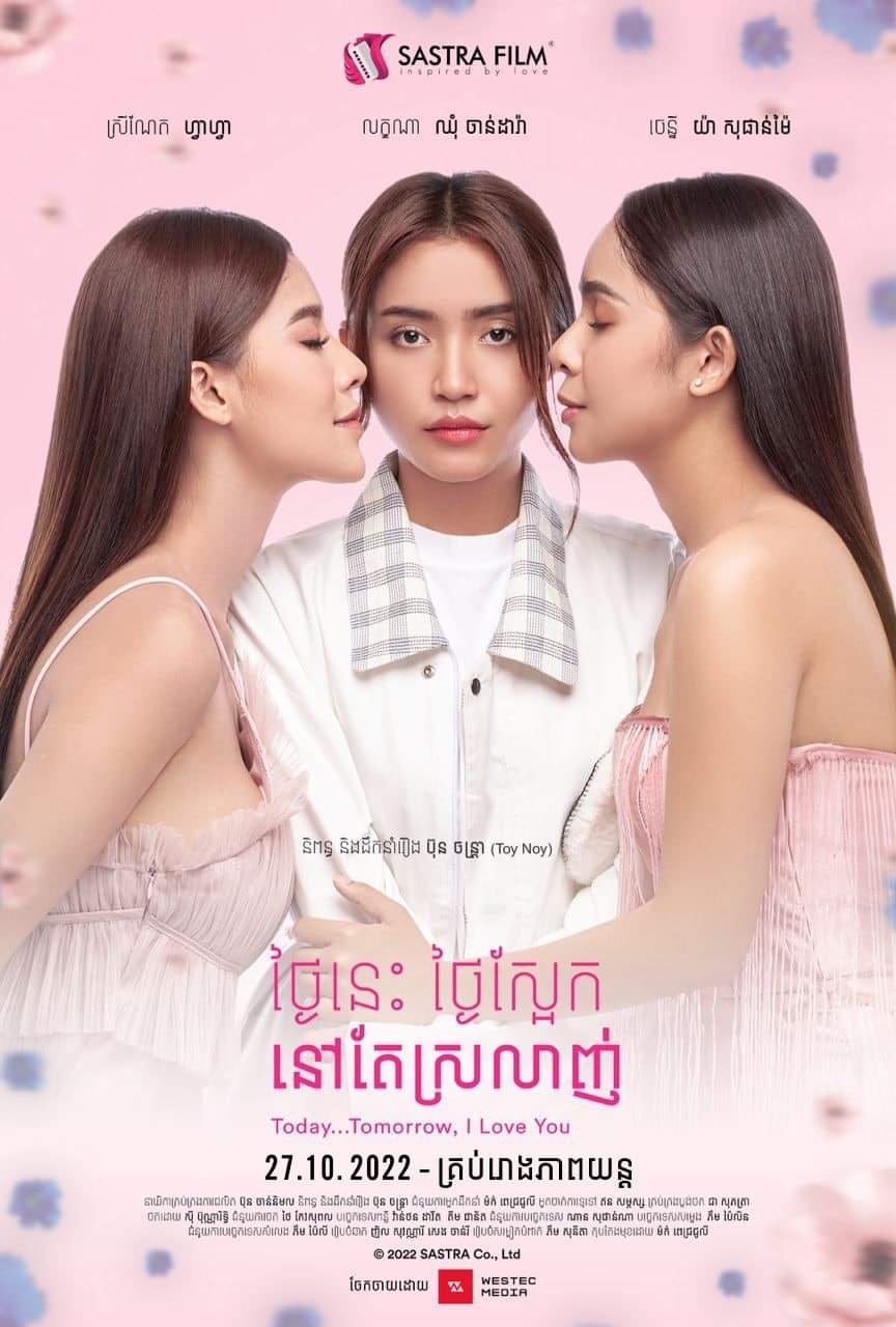 Today...Tomorrow, I Love You (2022) - Posters — The Movie Database (TMDB)