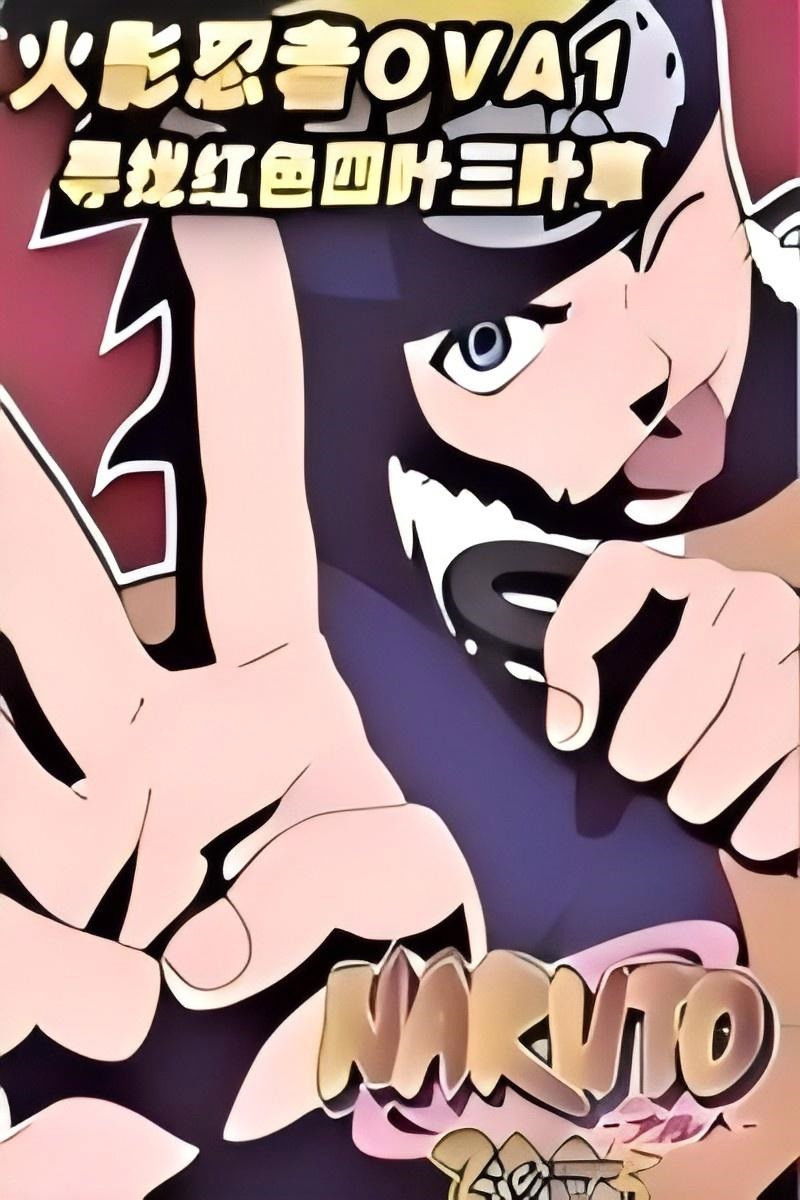 Naruto OVA Collection - Posters — The Movie Database (TMDB)