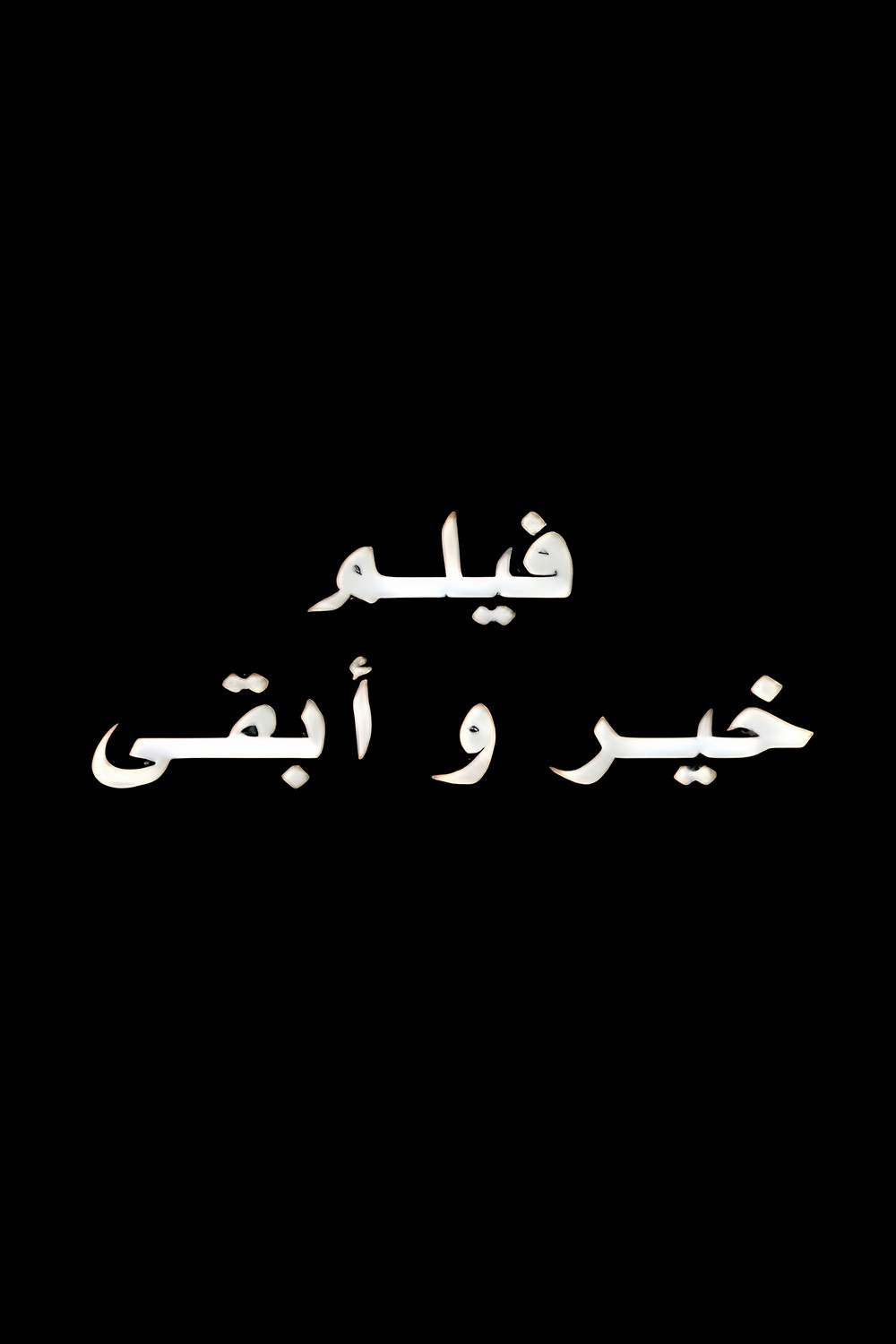 Good and Continuous (2011)