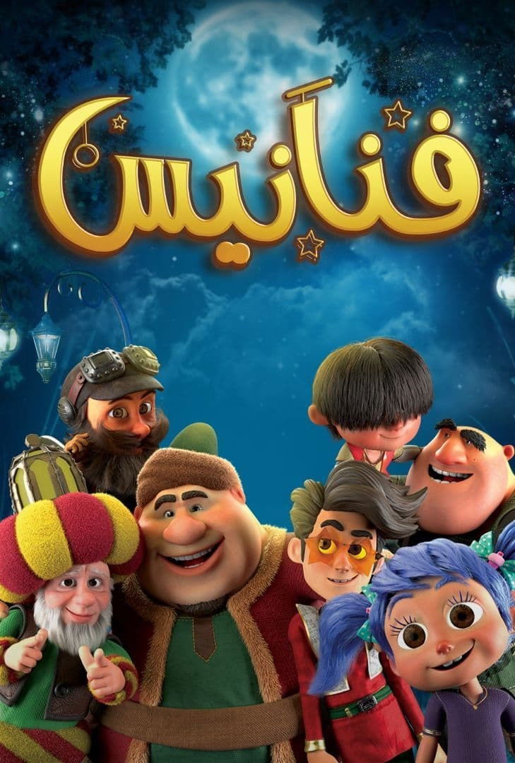 Fananees (TV Series 2021- ) - Posters — The Movie Database (TMDB)