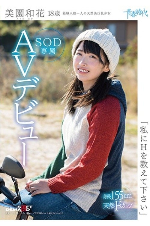 Please Teach Me Sex Waka Misono 18 Years Old Sod Excluside Av Debut