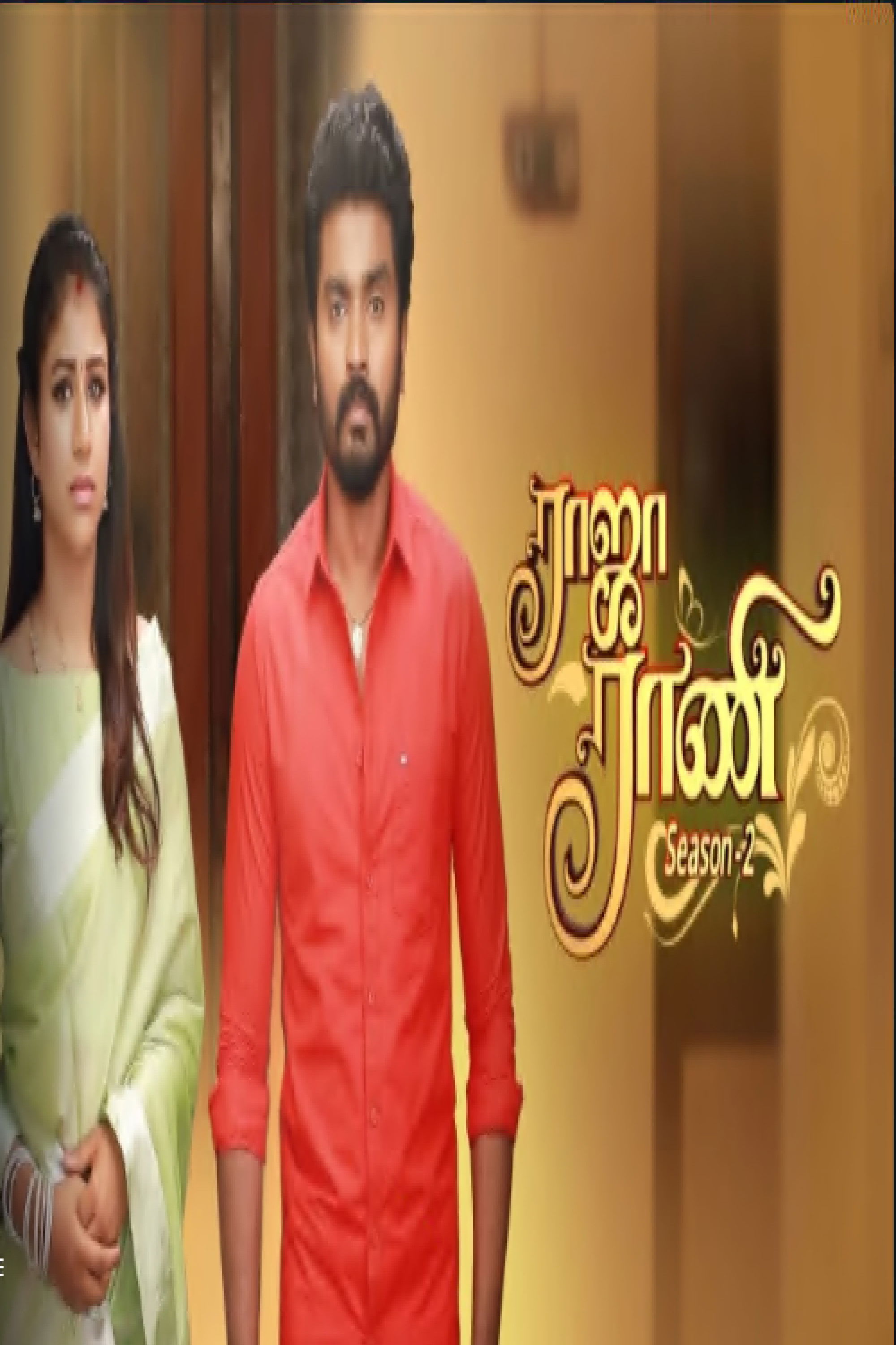 Raja Rani (TV Series) - Posters — The Movie Database (TMDB)