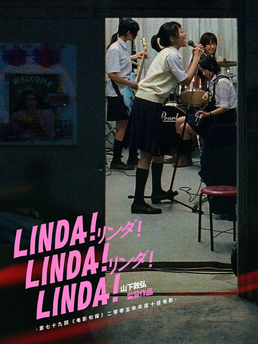 リンダ リンダ リンダ (2005) - ポスター画像 — The Movie Database (TMDB)