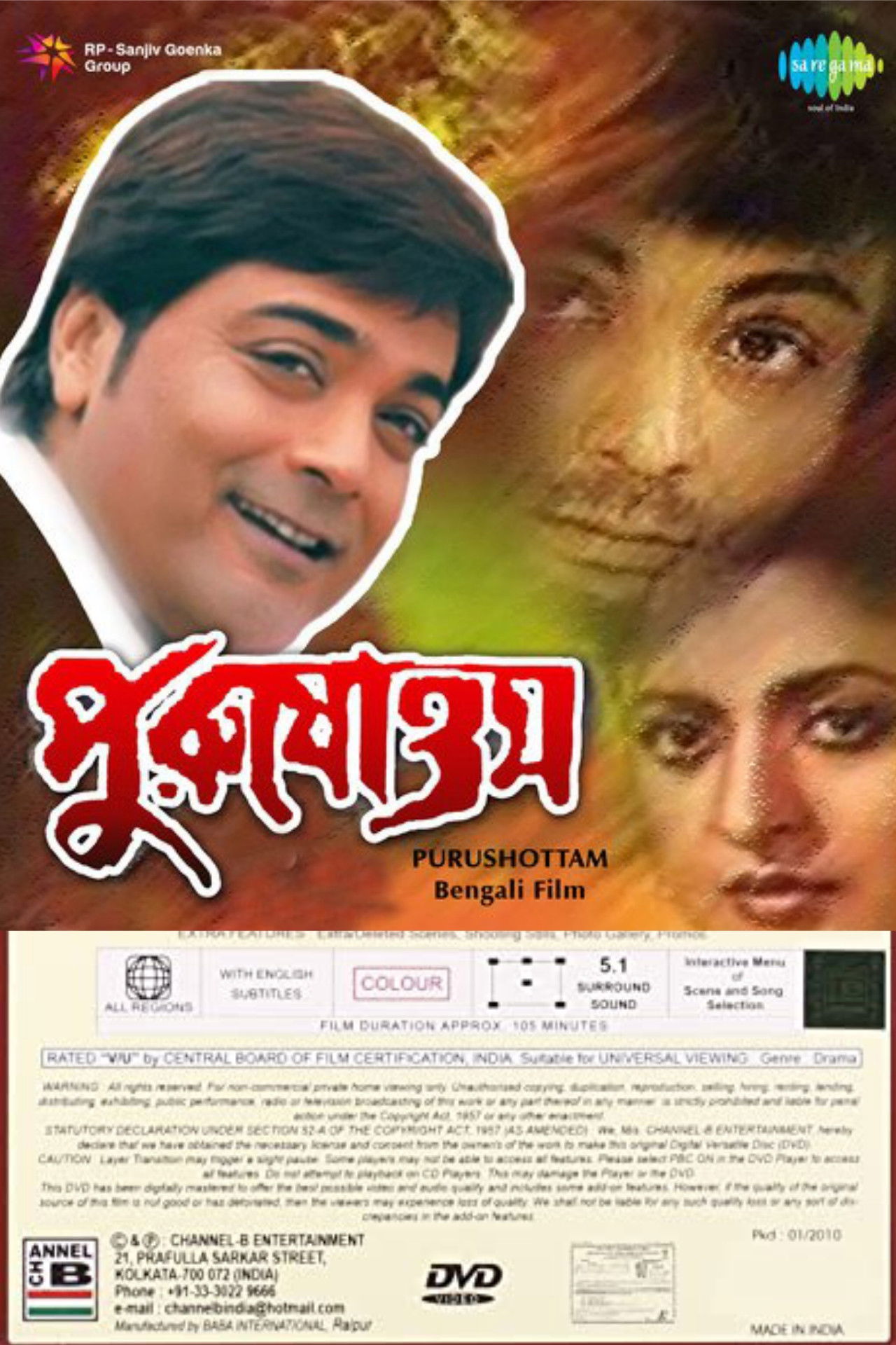 Purushottam (1992) - Posters — The Movie Database (TMDB)