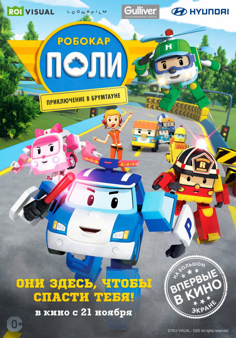 Robocar Poli (2019) - Posters — The Movie Database (TMDB)