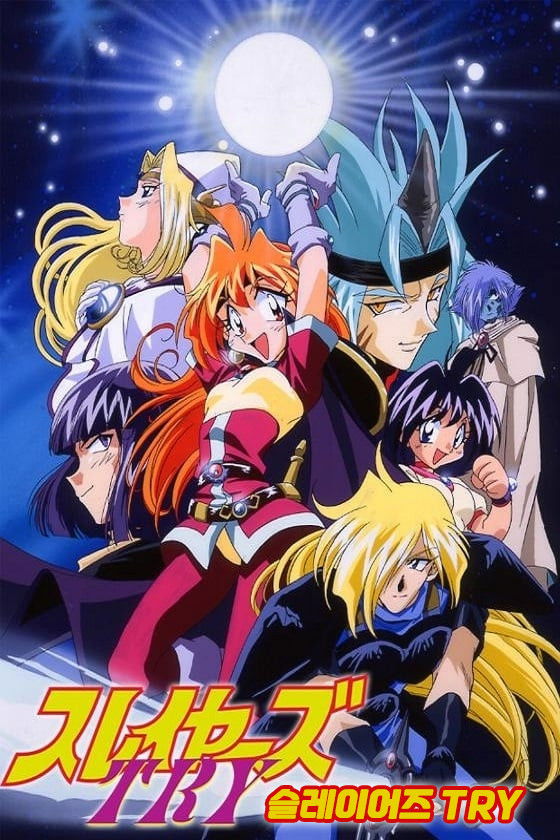Slayers (TV Series 1995-2009) - Posters — The Movie Database (TMDB)