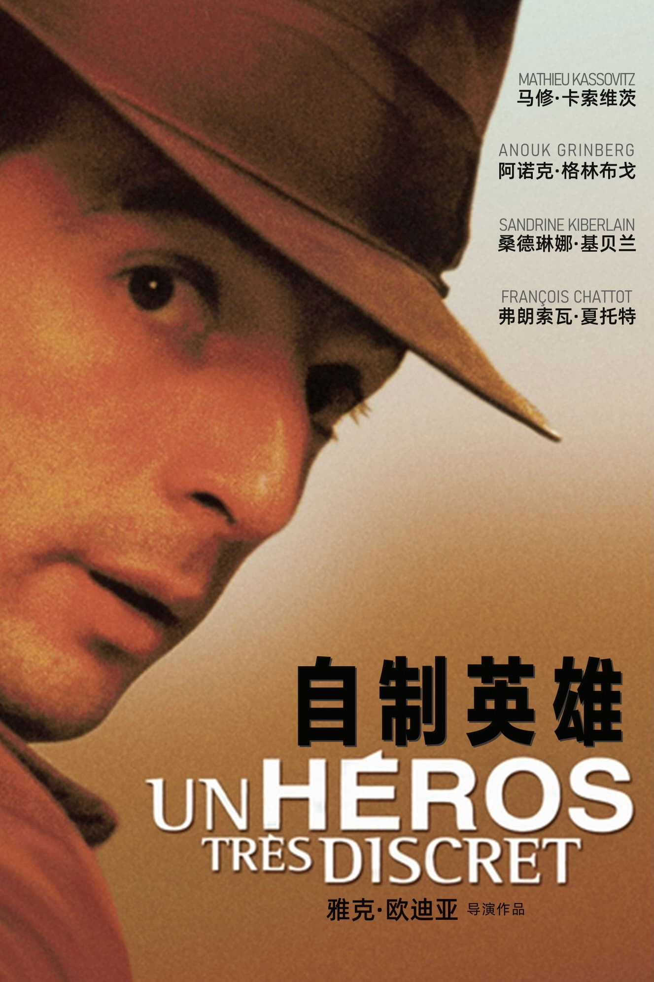 自制英雄 (1996) - 海报 — The Movie Database (TMDB)