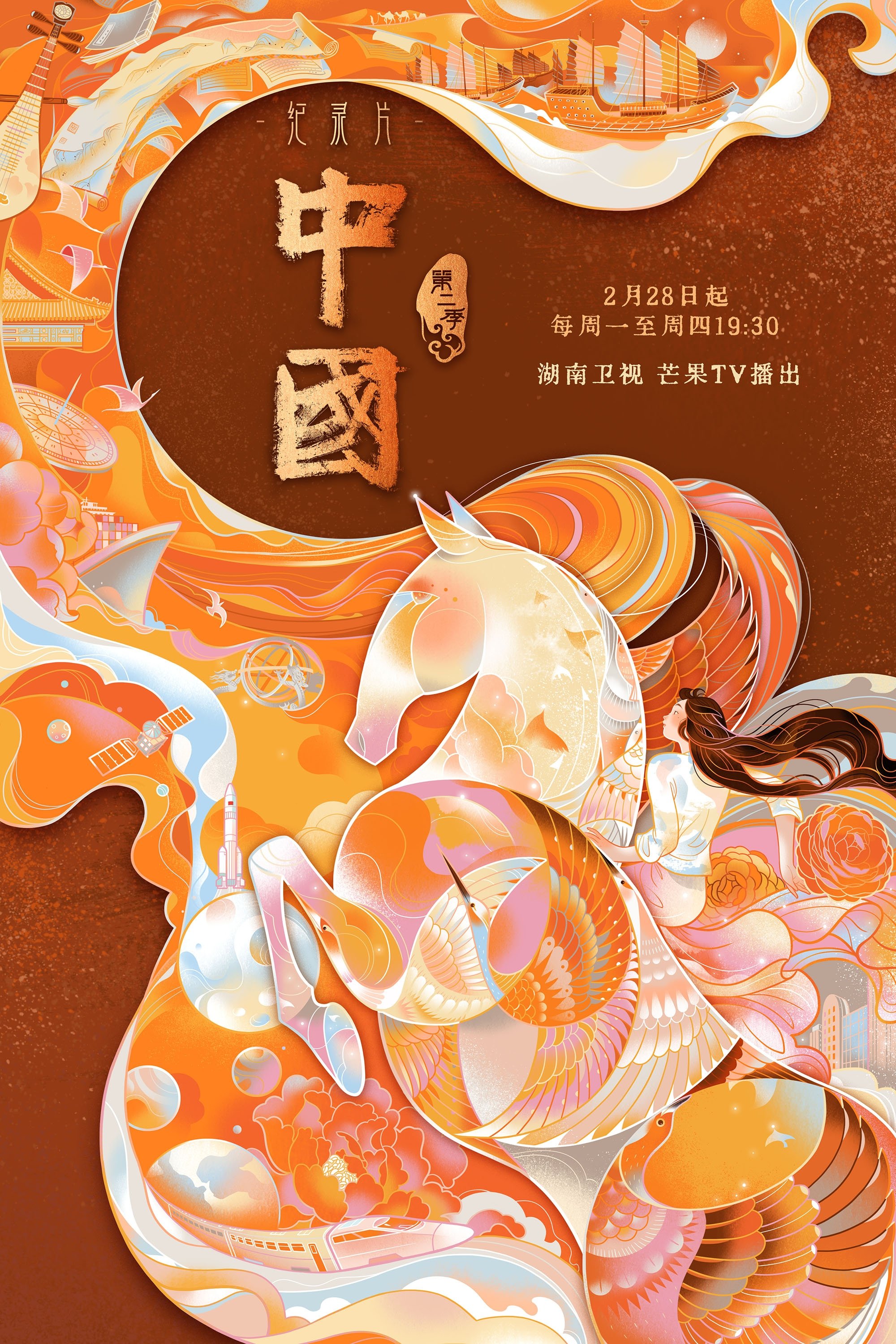 China (TV Series 2020- ) - Posters — The Movie Database (TMDB)