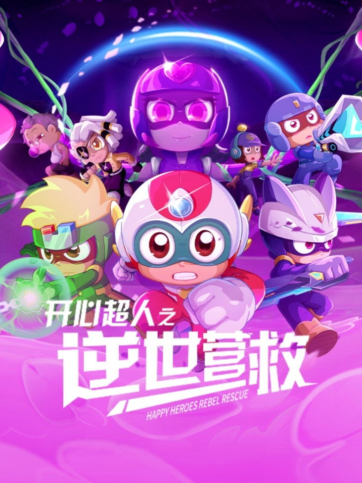 Happy Heroes Rebel Rescue (2025) - Posters — The Movie Database (TMDB)