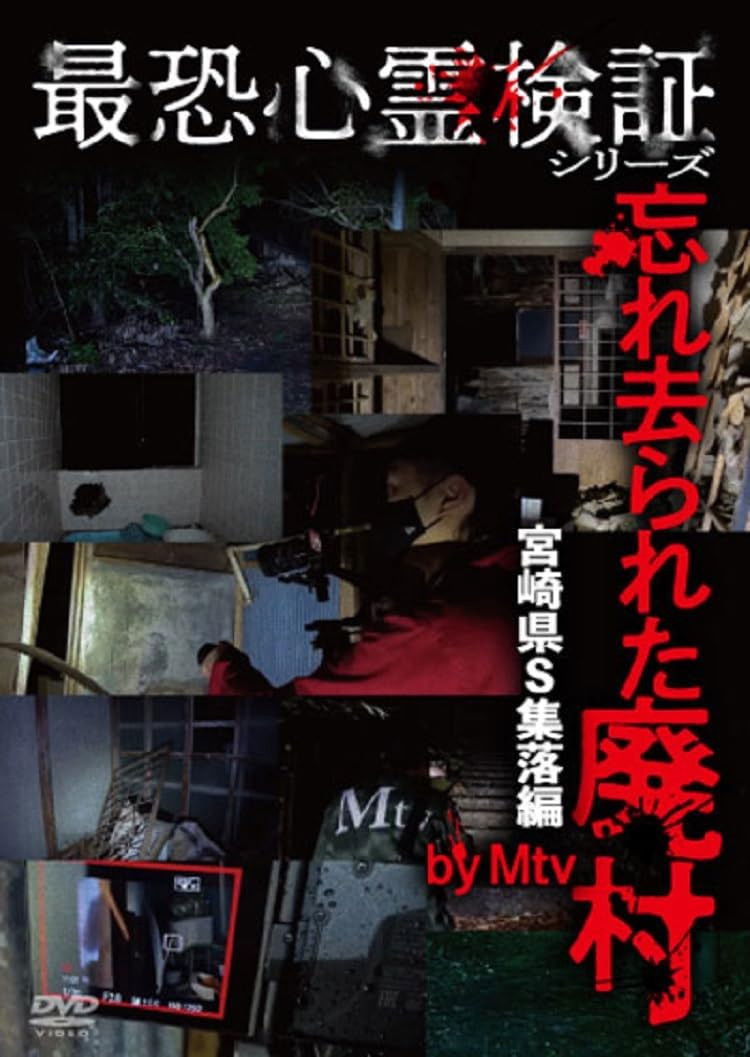 Saikyō Shinrei Kenshō Shirīzu: Wasure Sarareta Haimura Miyazaki-ken S ...