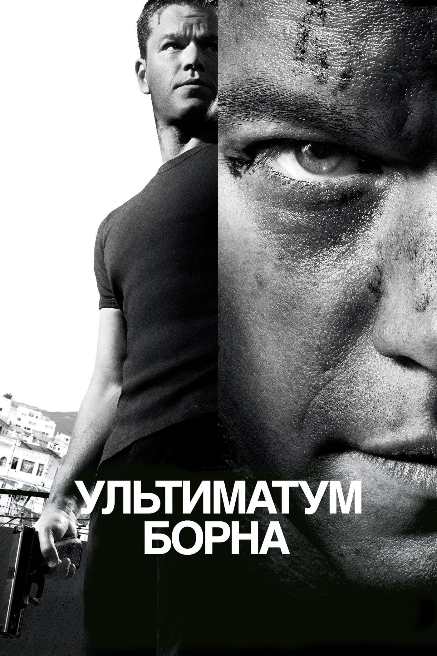 The Bourne Ultimatum (2007) - Posters — The Movie Database (TMDb) The Bourne Ultimatum (2007) - Posters — The Movie Database (TMDb)