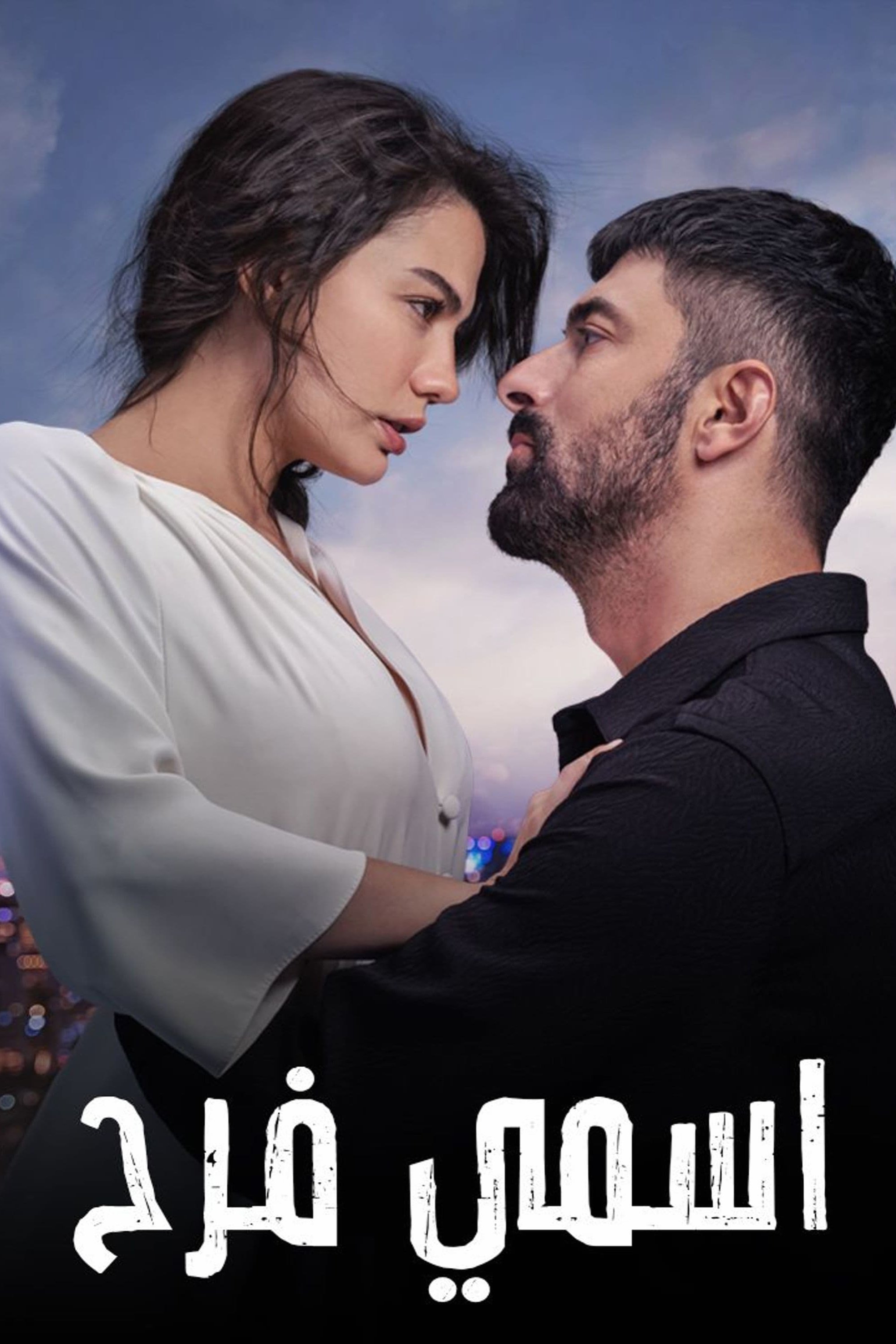 My Name Is Farah Tv Series 2023 2023 Posters — The Movie Database