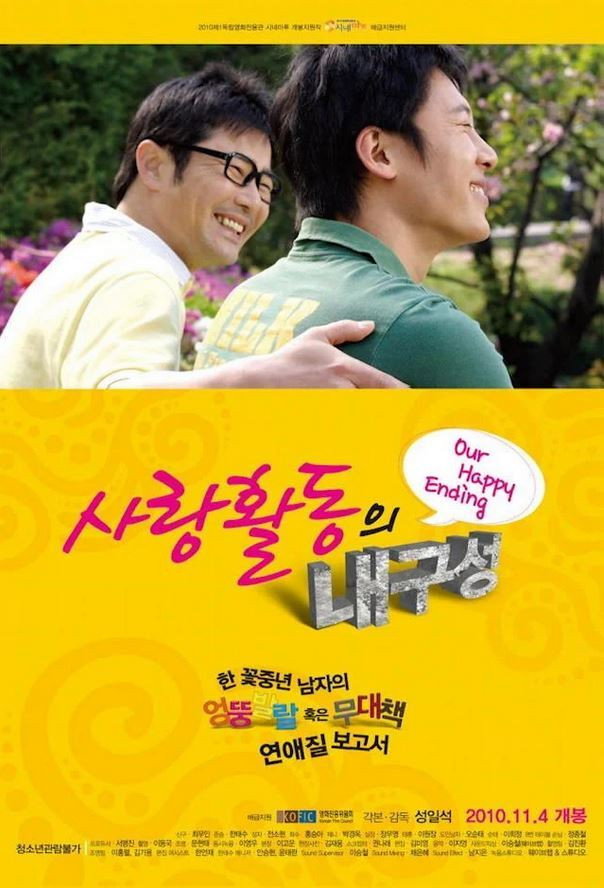 Our Happy Ending (2010) - Posters — The Movie Database (TMDB)