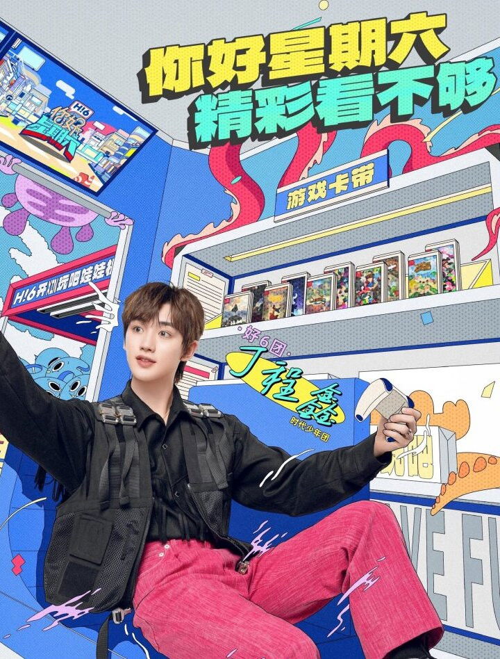 Hello Saturday (TV Series 2022- ) - Posters — The Movie Database (TMDB)