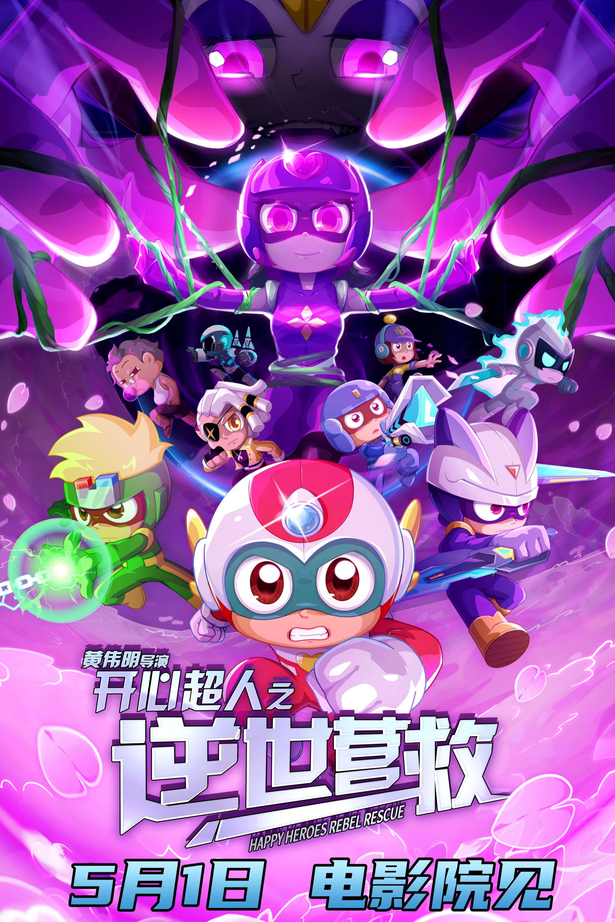 Happy Heroes Rebel Rescue (2025) - Posters — The Movie Database (TMDB)