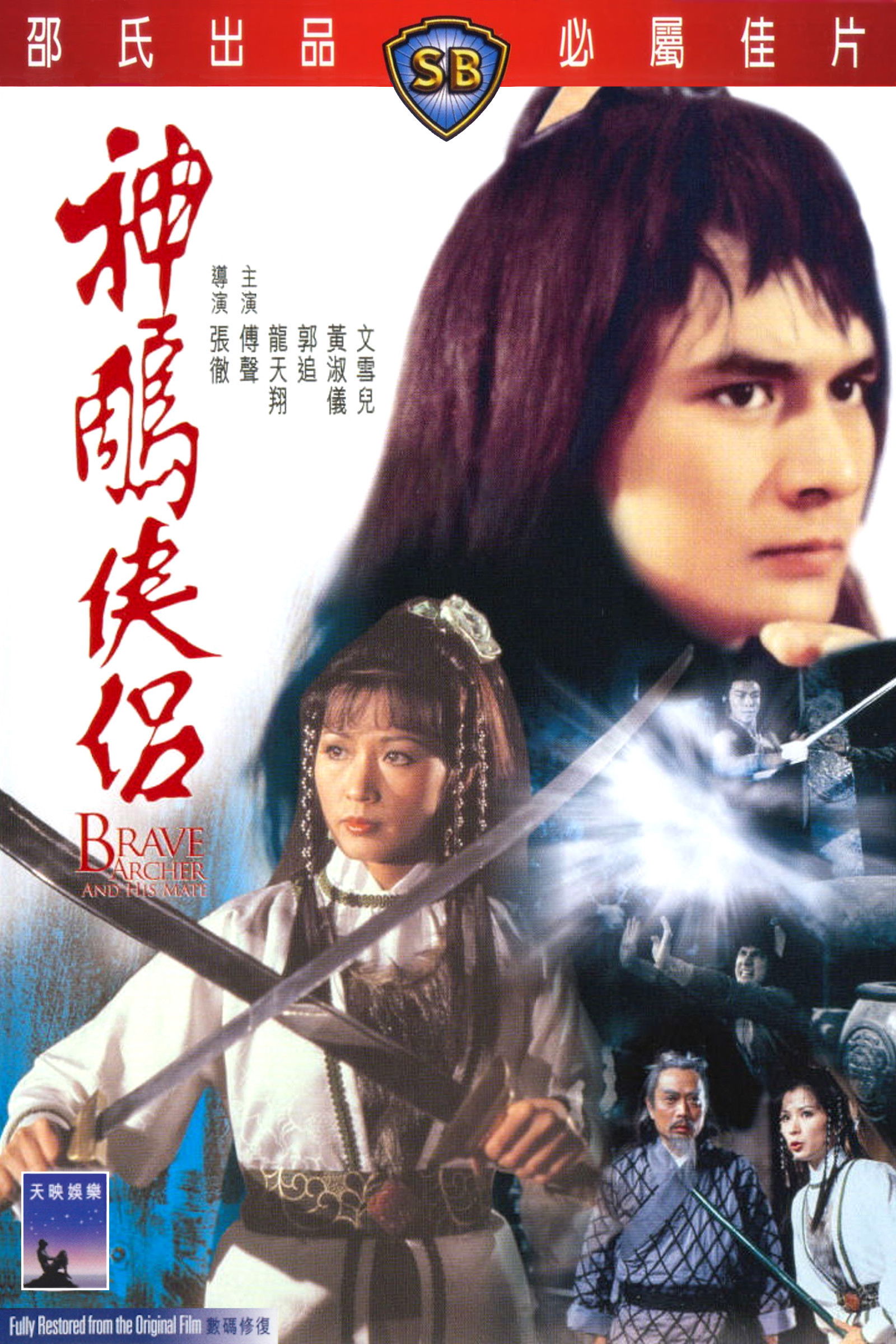 Shen diao xia lu (1982) – Filmer – Film . nu