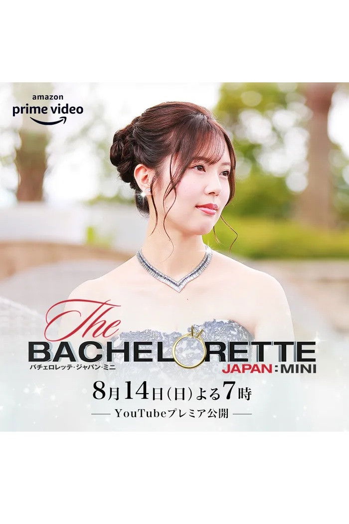 The Bachelorette Japan (TV Series 2020- ) - Posters — The Movie Database (TMDB)
