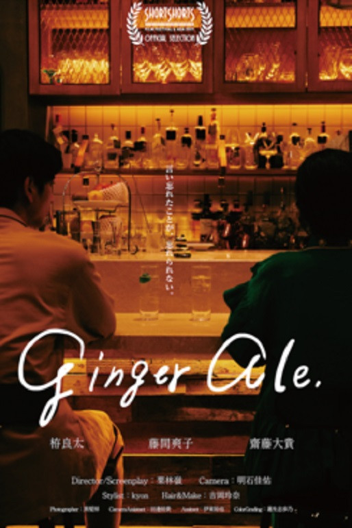 Gingerale (2022) - Posters — The Movie Database (TMDB)