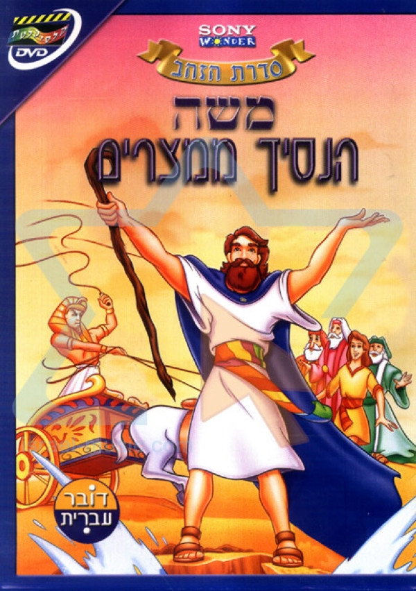Moses- The Prince of Egypt - Posters — The Movie Database (TMDB)