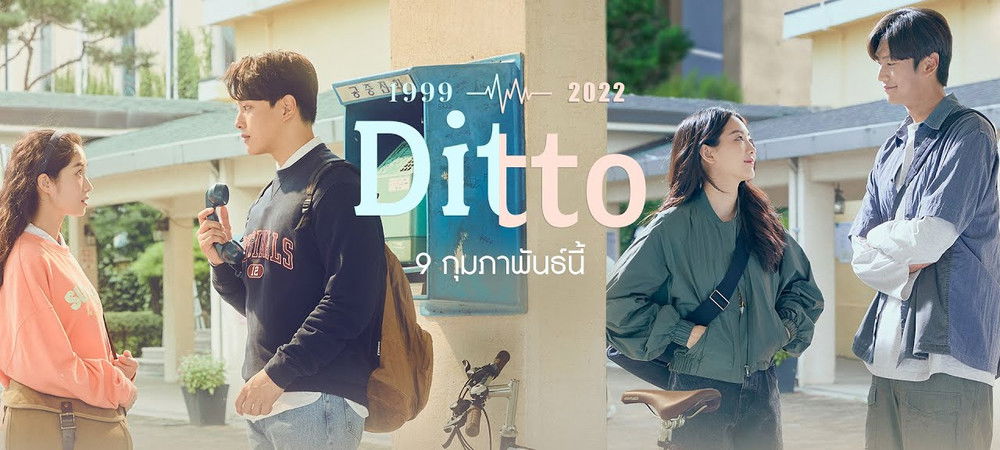 Ver Pelicula Ditto (2022) Online Sub Español HD Doramasflix