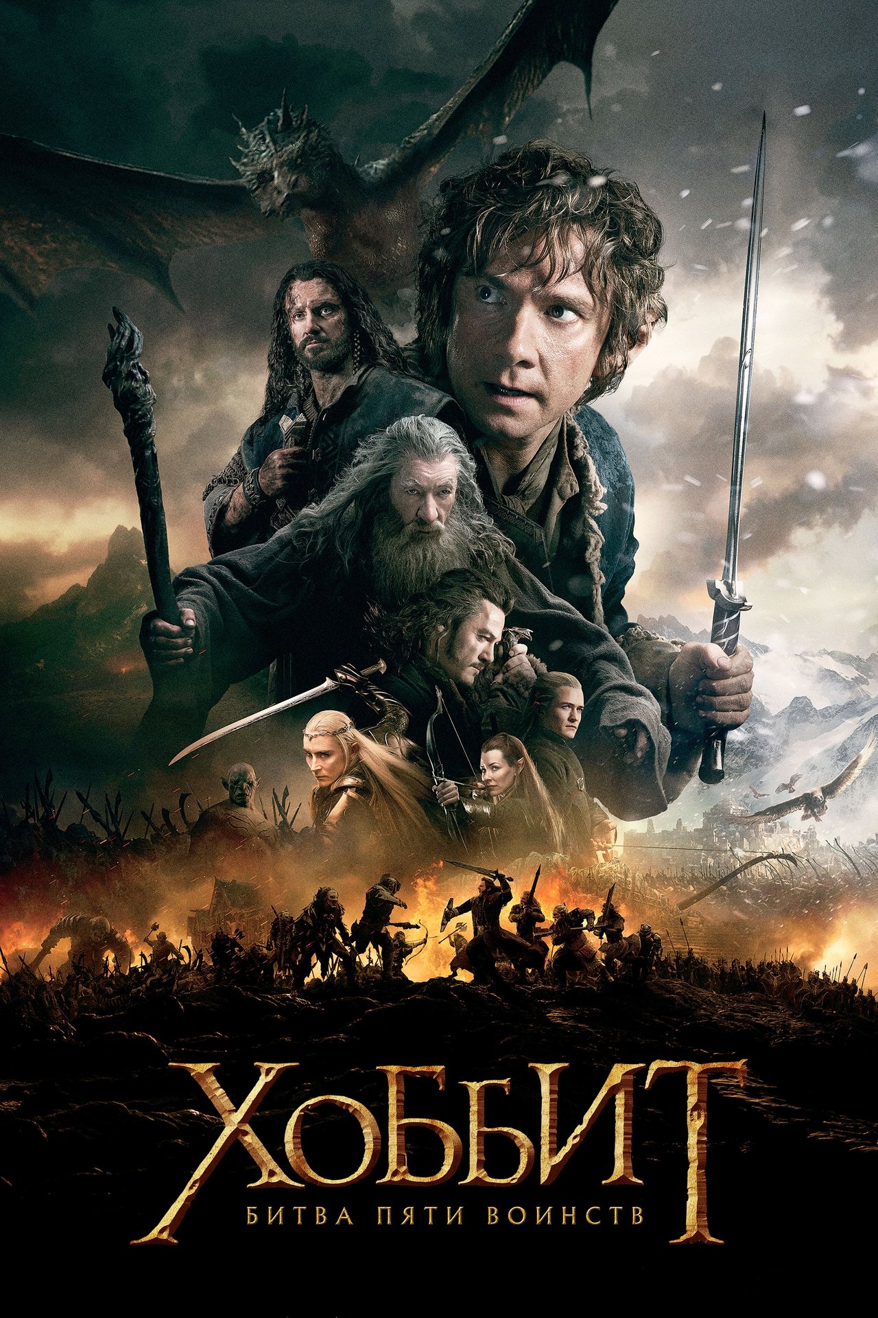 Hobbitul: Bătălia celor cinci oștiri subtitrari Romana | opensubtitles