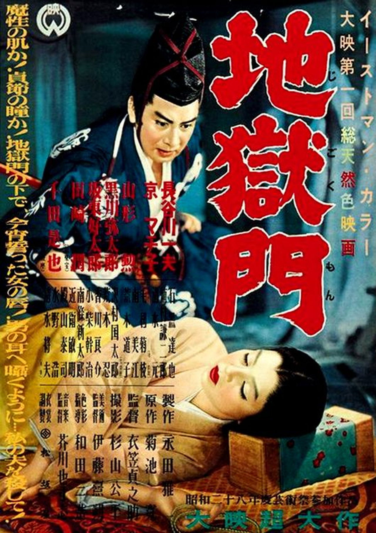 Gate of Hell subtitles Romanian | opensubtitles.com